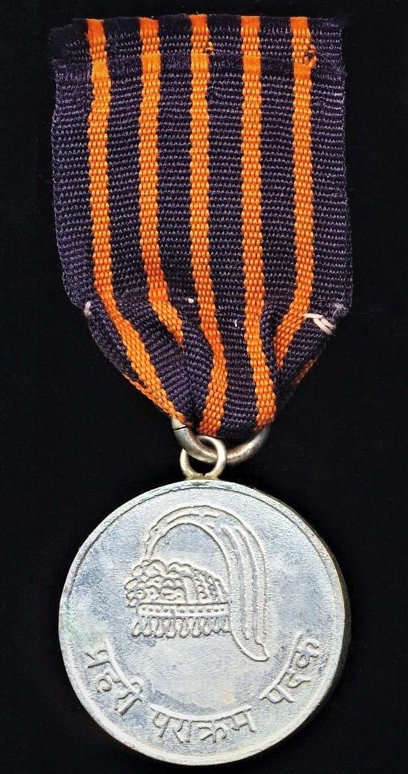 Aberdeen Medals | Nepal (Kingdom). Police Meritorious Service Medal ...